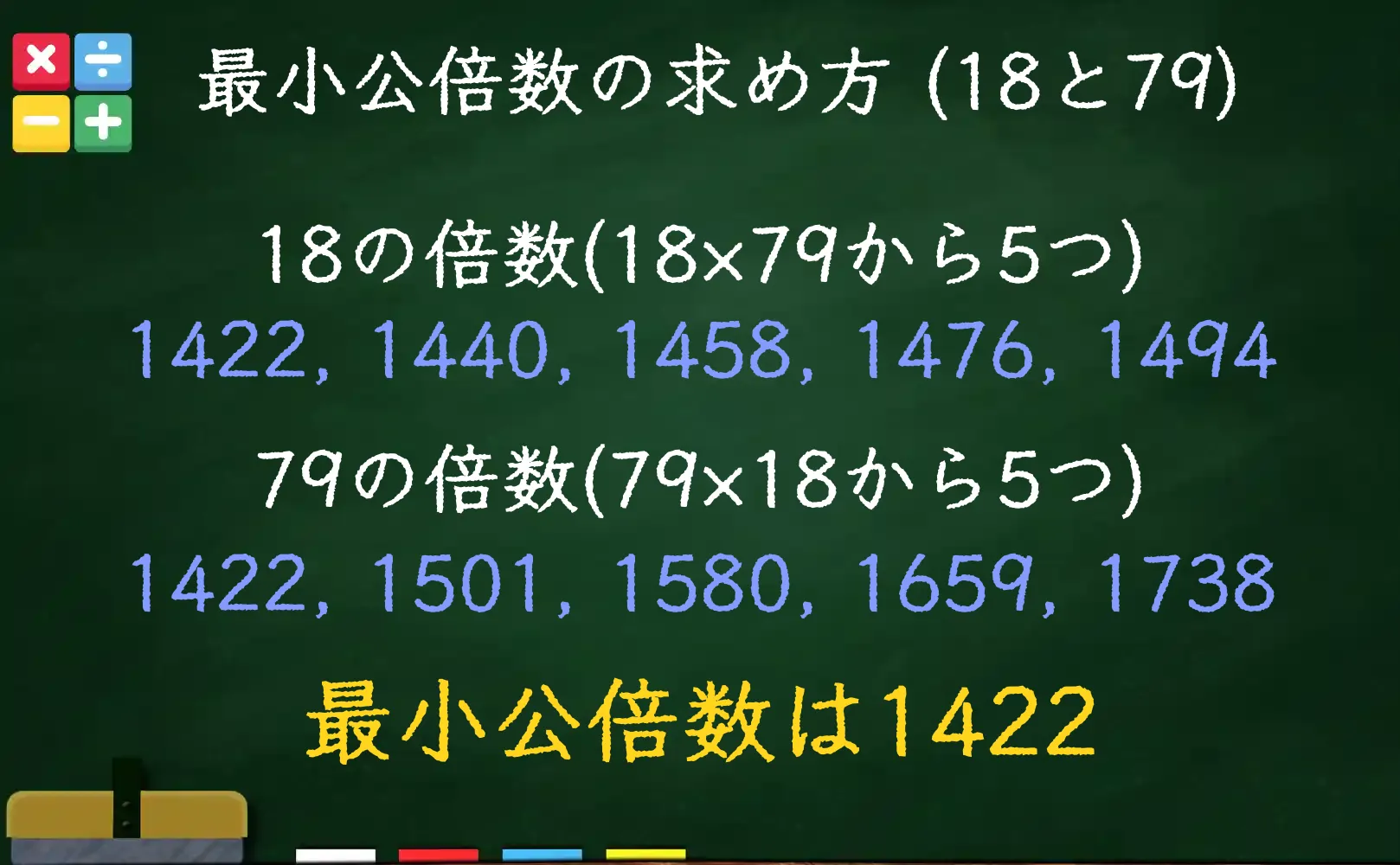 least-common-multiple-and-common-multiple-of-18-and-79-how-to-find
