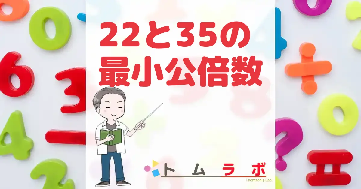 Least Common Multiple And Common Multiple Of 22 And 35 How To Find least-common-multiple-and-common-multiple-of-22-and-35-how-to-find