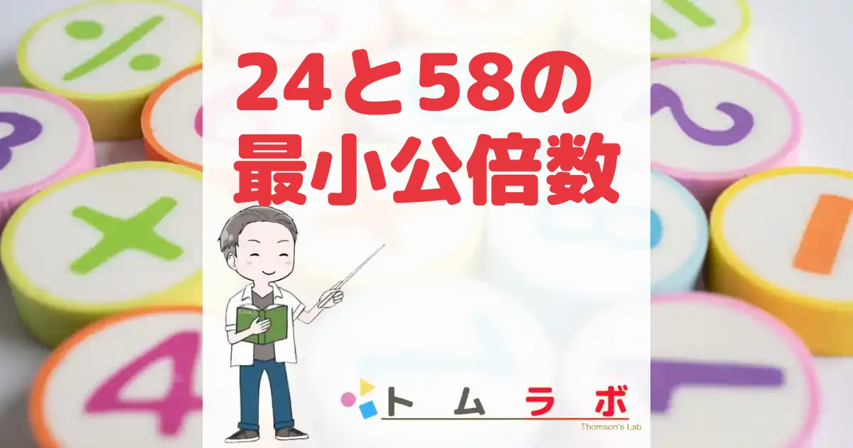 Least Common Multiple And Common Multiple Of 24 And 58 How To Find Least Common Multiple And Common Multiple Of 24 And 58 How To Find