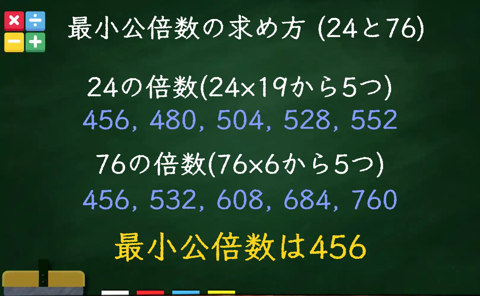 least-common-multiple-and-common-multiple-of-24-and-76-how-to-find