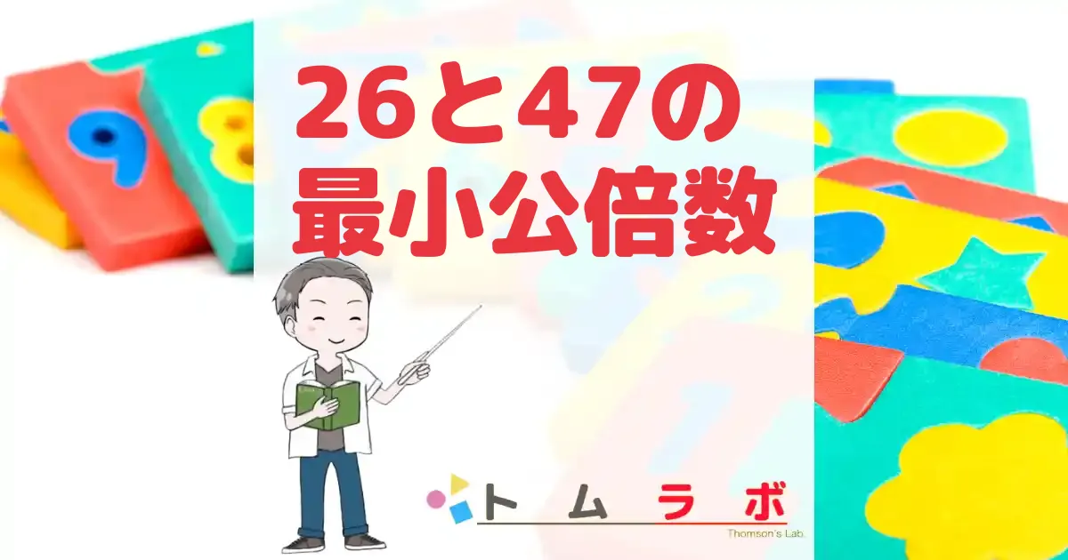 Least Common Multiple And Common Multiple Of 26 And 47 Explain How To Least Common Multiple And Common Multiple Of 26 And 47 Explain How To