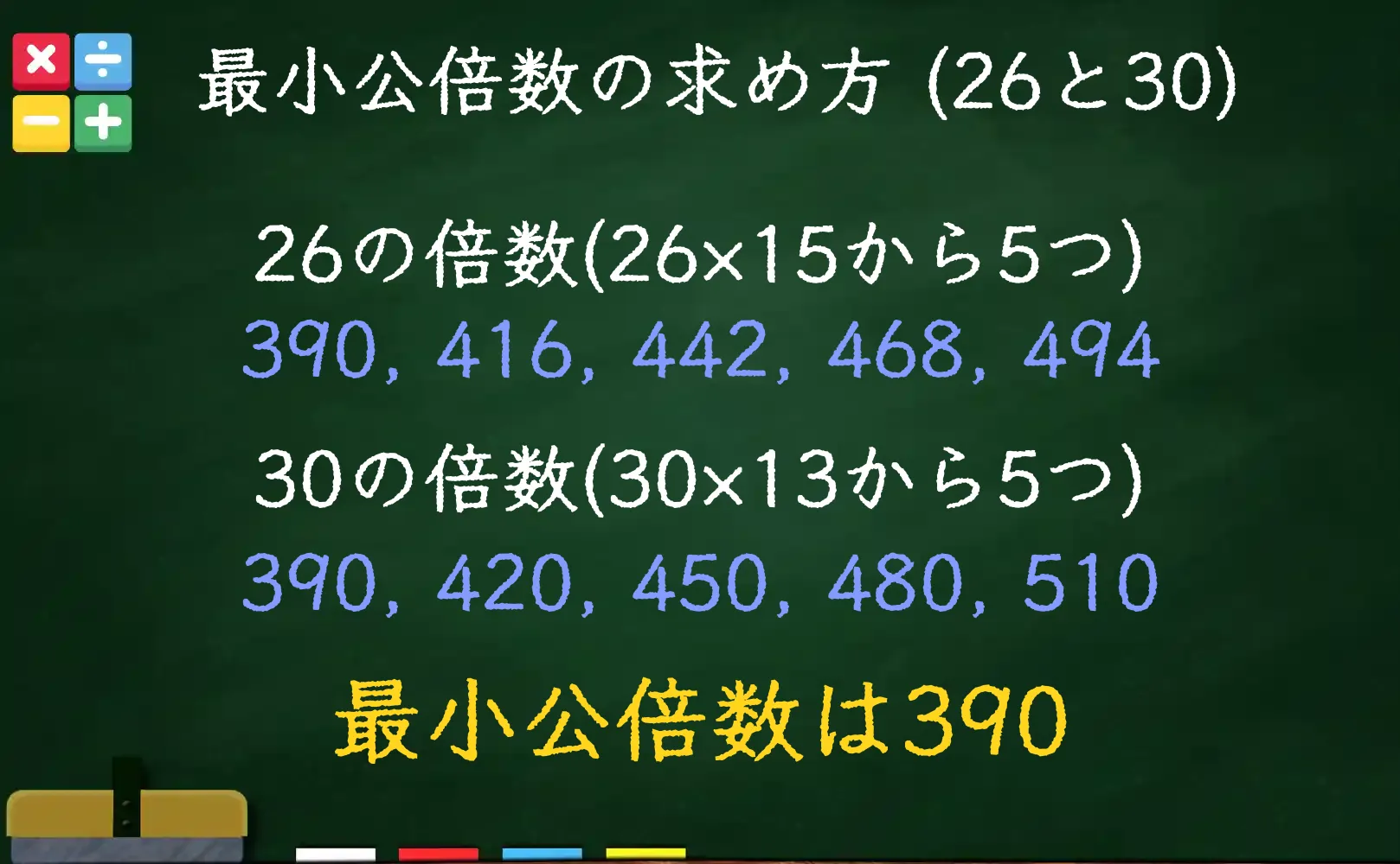 Least Common Multiple And Common Multiple Of 26 And 30 Easy To Least Common Multiple And Common Multiple Of 26 And 30 Easy To