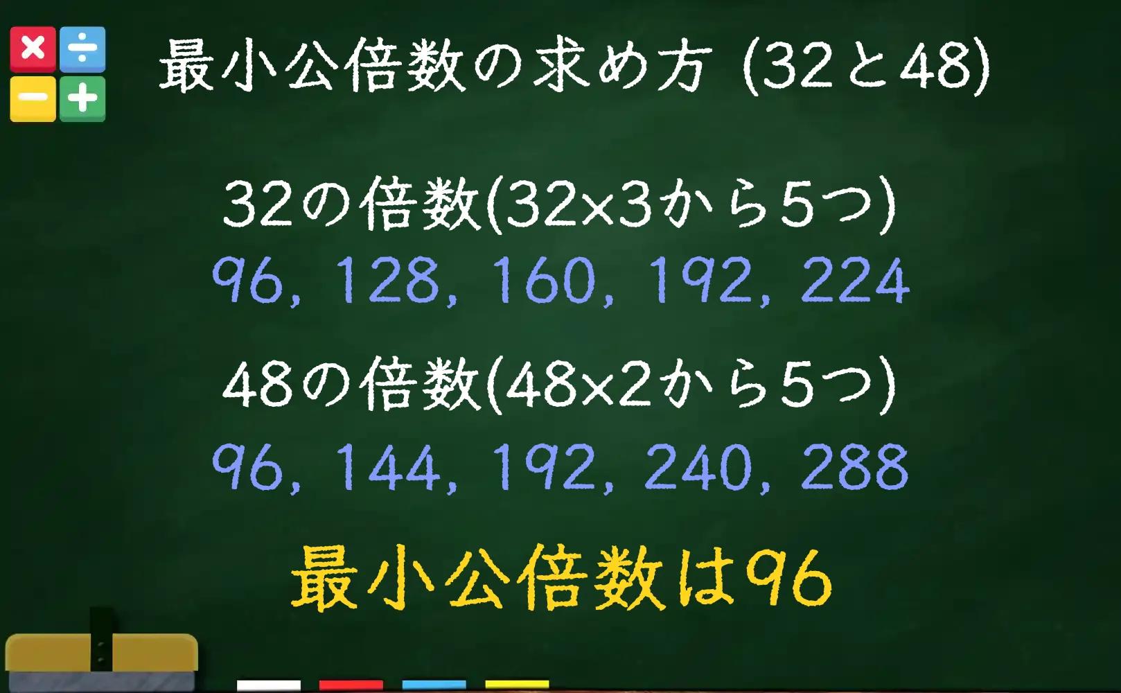 Least Common Multiple And Common Multiple Of 32 And 48 How To Find