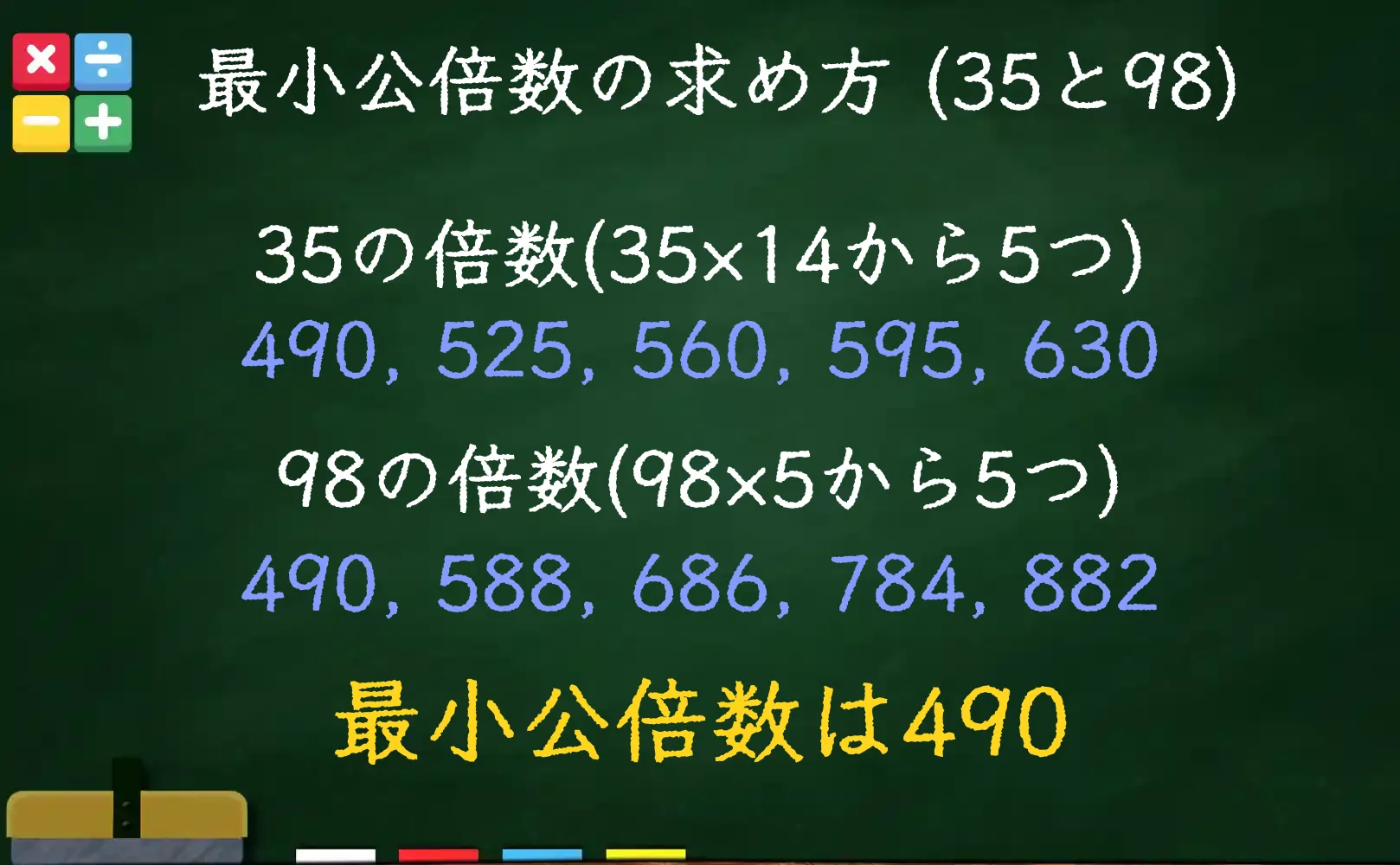 Least Common Multiple And Common Multiple Of 35 And 98 How To Find