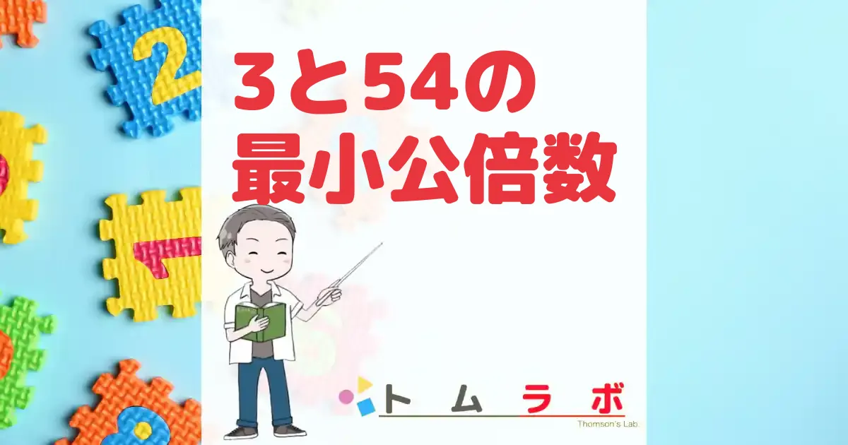 Least Common Multiple And Common Multiple Of 3 And 54 Explain How To least-common-multiple-and-common-multiple-of-3-and-54-explain-how-to