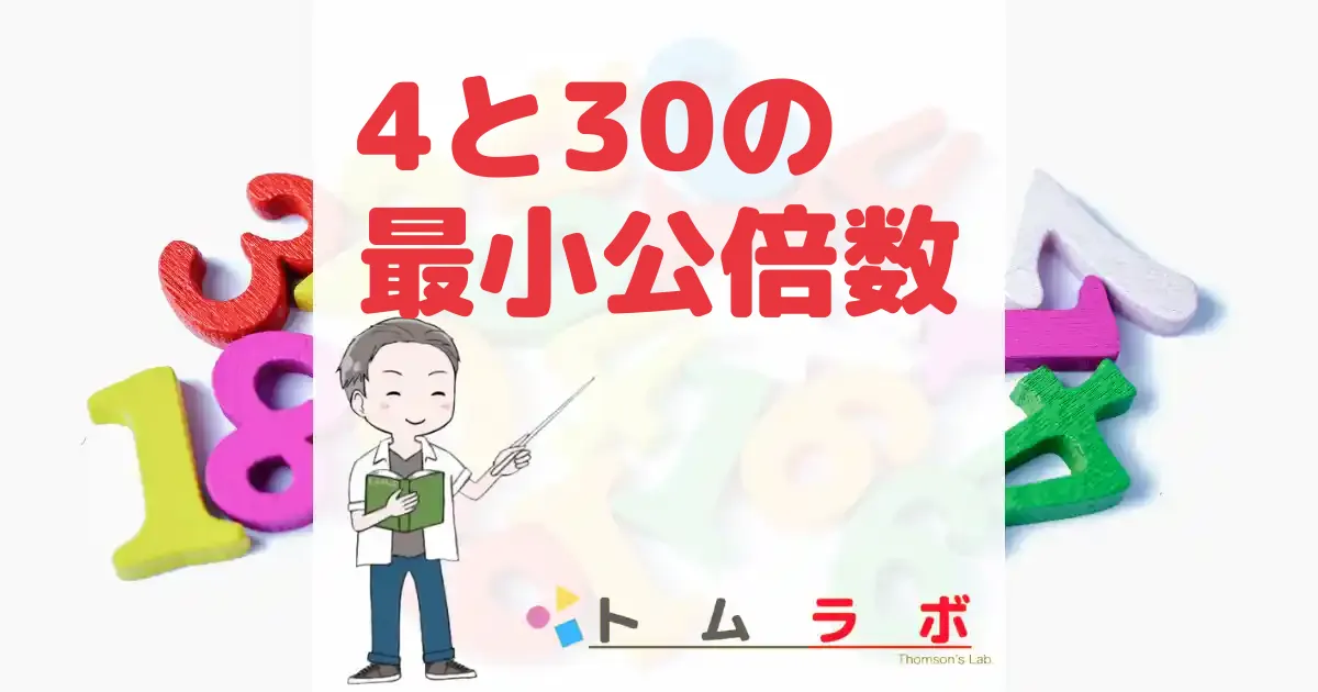 least-common-multiple-and-common-multiple-of-4-and-30-explain-how-to