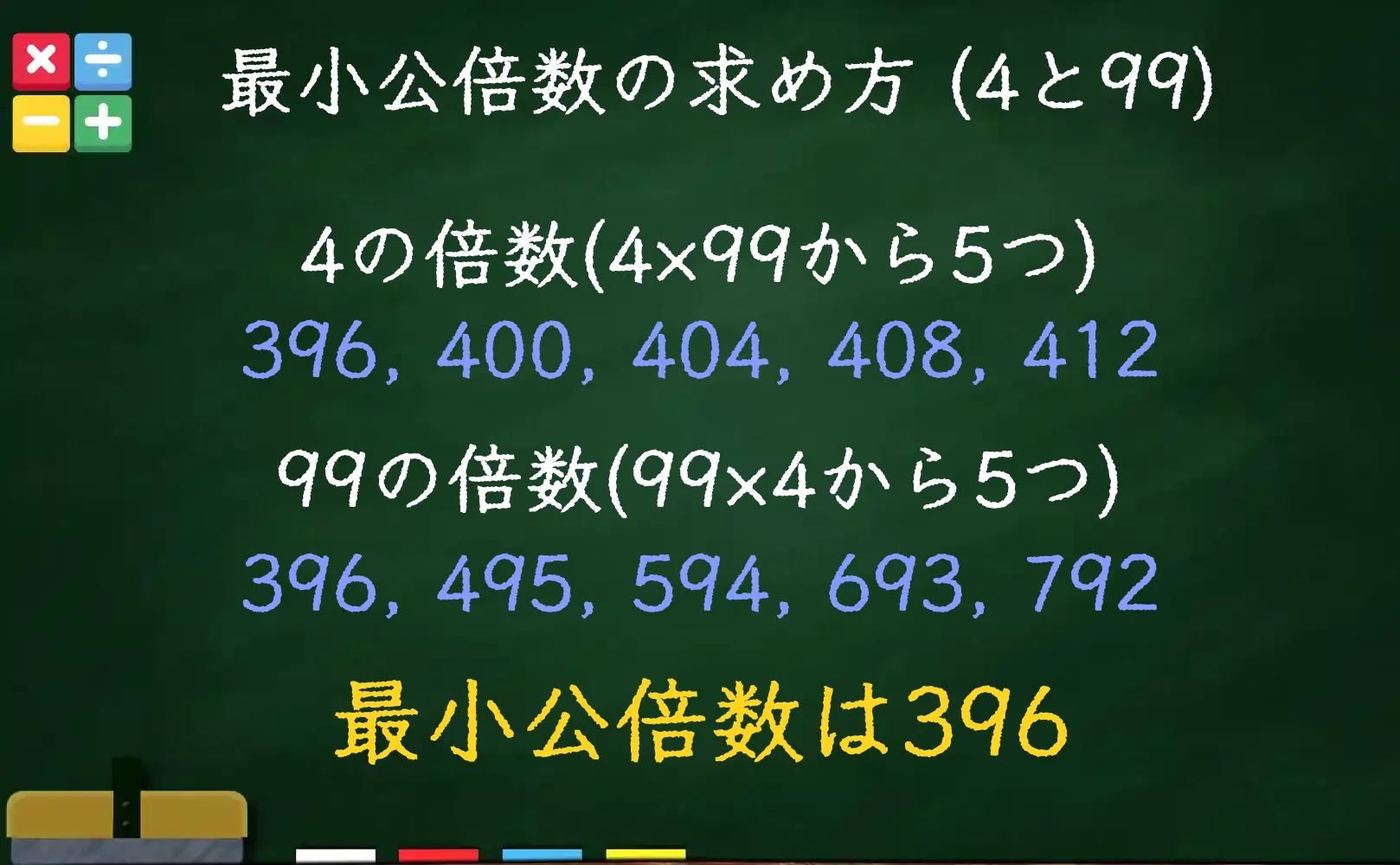 least-common-multiple-and-common-multiple-of-4-and-99-explanation-of