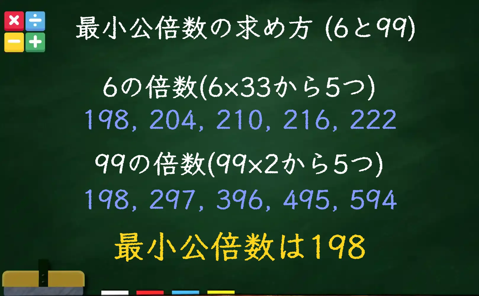 Least Common Multiple And Common Multiple Of 6 And 99 Explain How To