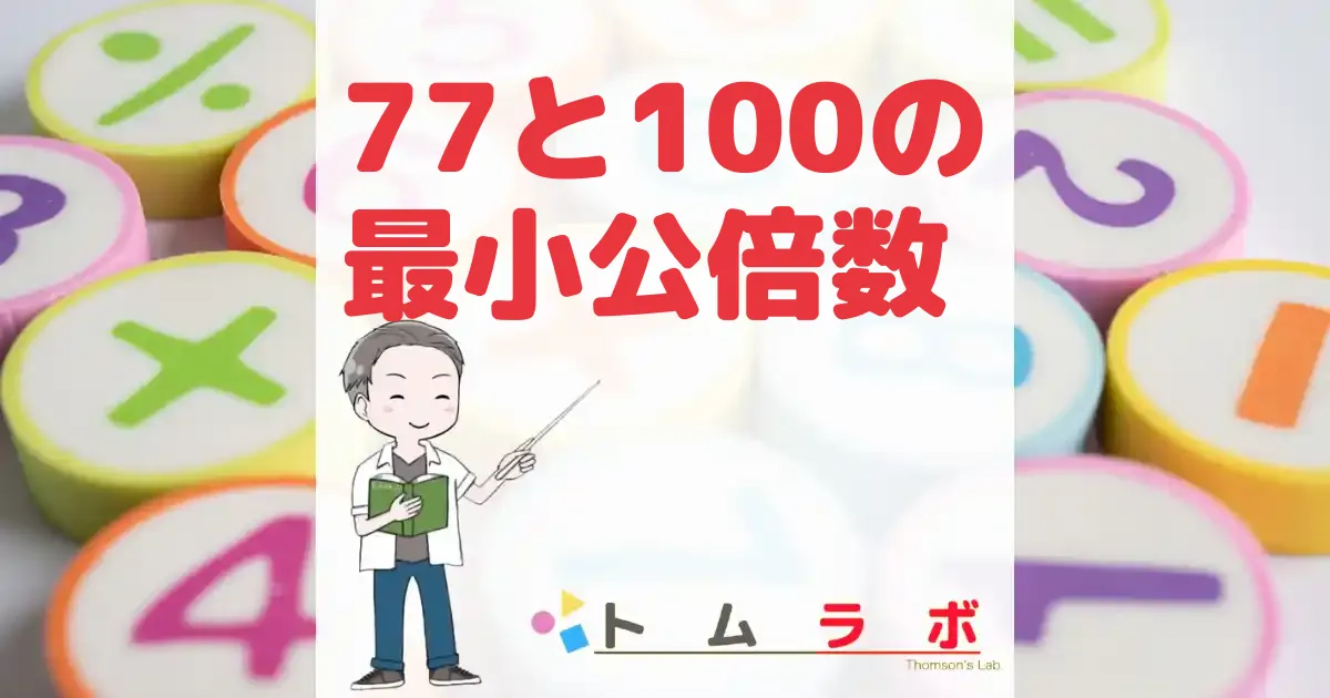 Least Common Multiple And Common Multiple Of 77 And 100 How To Find least-common-multiple-and-common-multiple-of-77-and-100-how-to-find