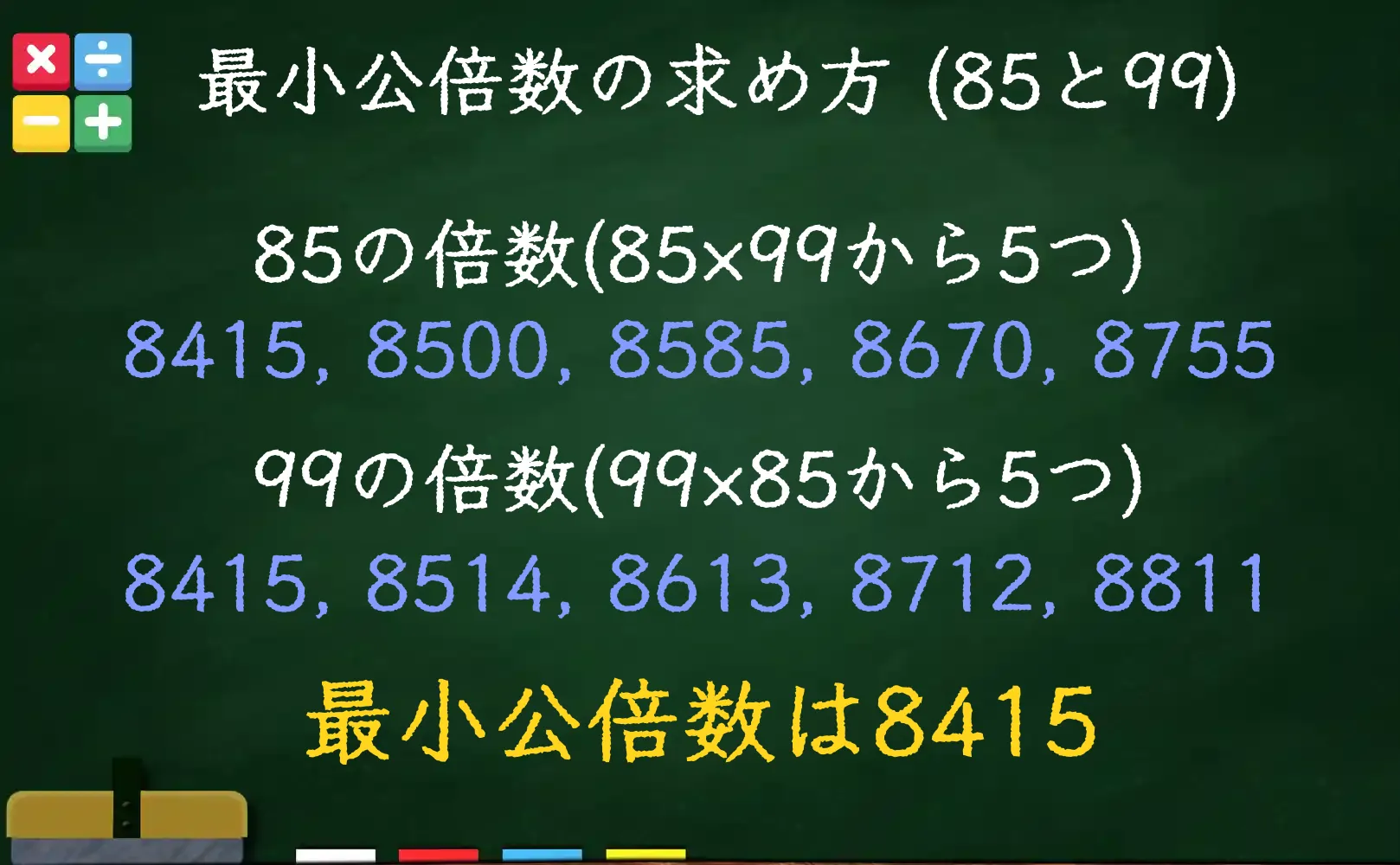 Least Common Multiple And Common Multiple Of 85 And 99 Explanation Of Least Common Multiple And Common Multiple Of 85 And 99 Explanation Of