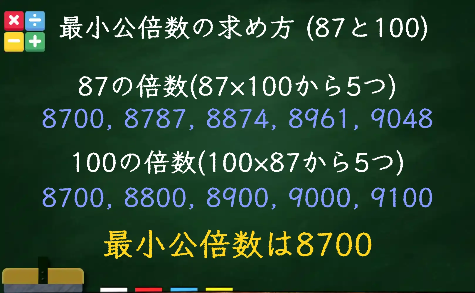 Least Common Multiple And Common Multiple Of 87 And 100 Easy To