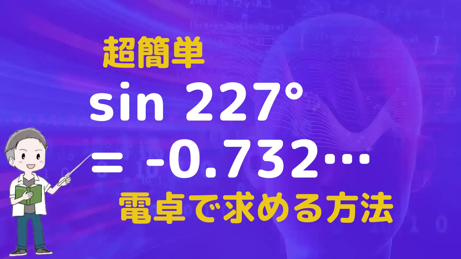How To Find Sin227 In The Sine Table Of The Trigonometric Function