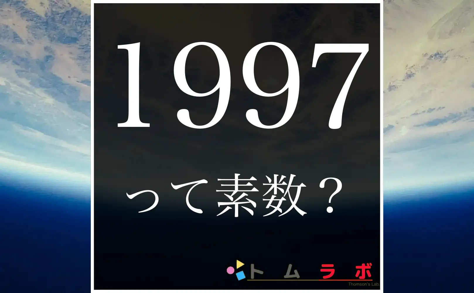 explain-whether-1997-is-a-prime-number-and-whether-it-is-a-twin-prime
