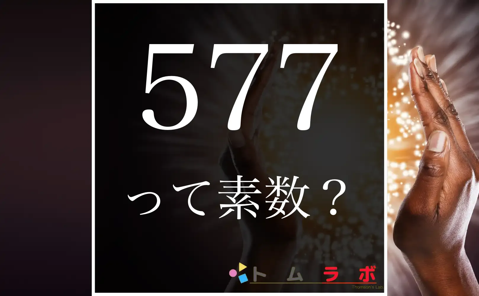 explain-whether-577-is-a-prime-number-and-whether-it-is-a-twin-prime
