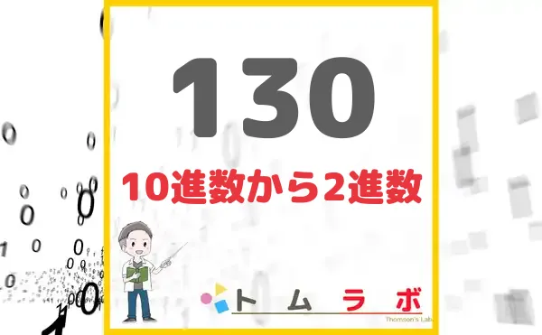 what-if-130-is-a-binary-number-how-to-convert-a-decimal-number-to-a