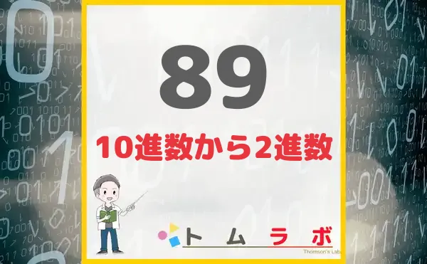 what-if-89-is-a-binary-number-how-to-convert-decimal-to-binary-tomlab